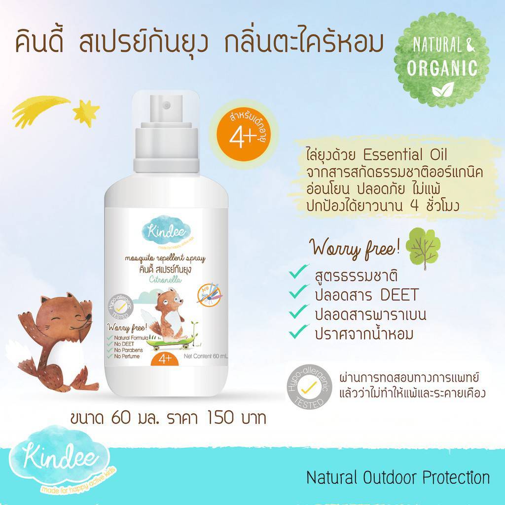'พร้อมส่ง' Y007-4 Kindee คินดี้ สเปรย์กันยุง ออแกนิค กลิ่นตะไคร้หอม ไล่ยุง/แมลง ใช้ได้กับผู้ใหญ่ ...