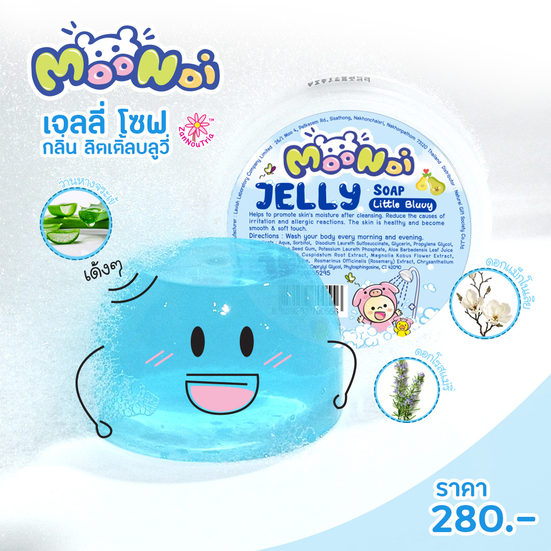 Moonoi สบู่เจลลี่ กลิ่น ลิตเติ้ลบลูวี่ 100 กรัม (แพ็ค2) - Moonoii ...