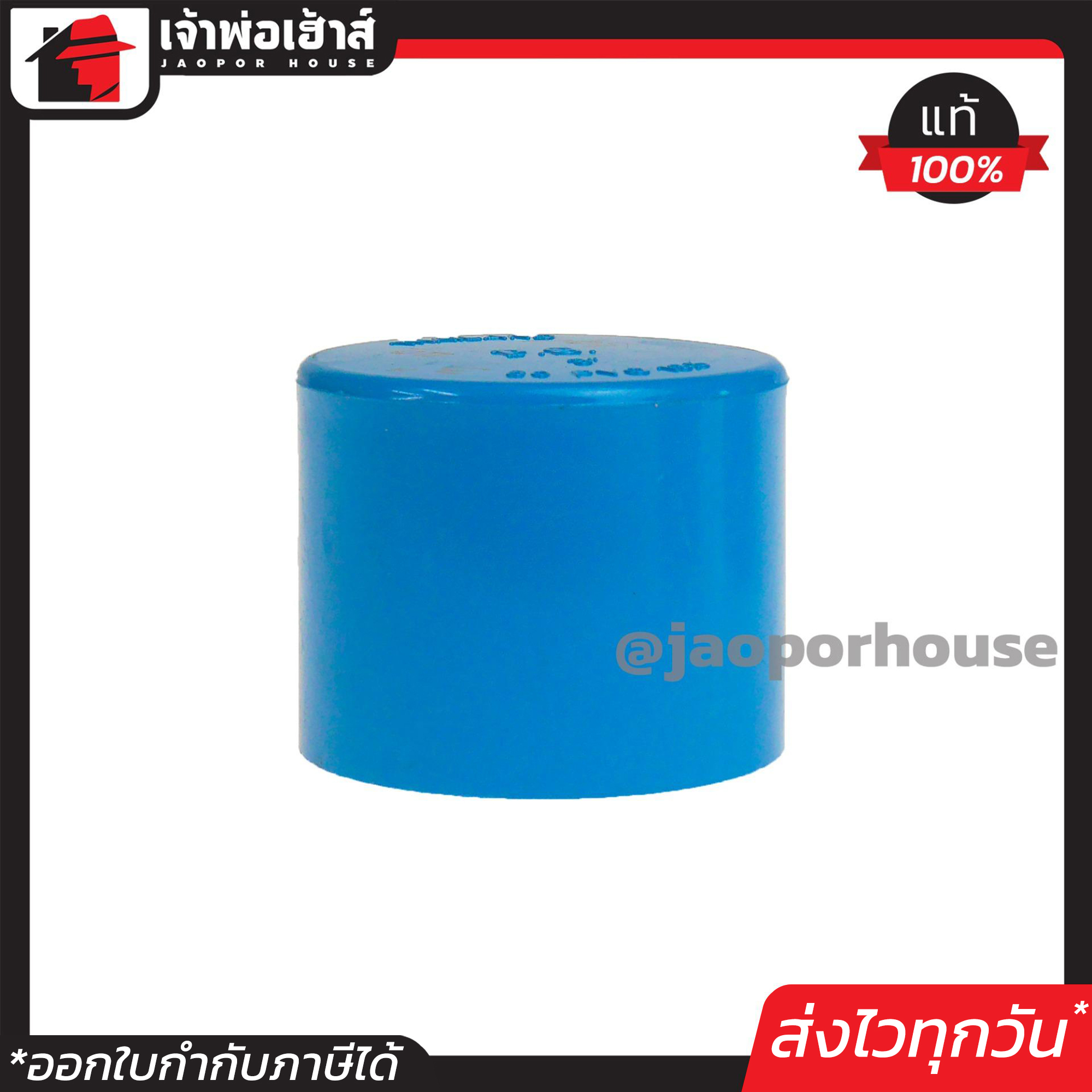 ฝาครอบ ขนาด 4 นิ้ว บาง ฝาครอบท่อ ฝาครอบพีวีซี ตราls จำนวน 1 ตัว