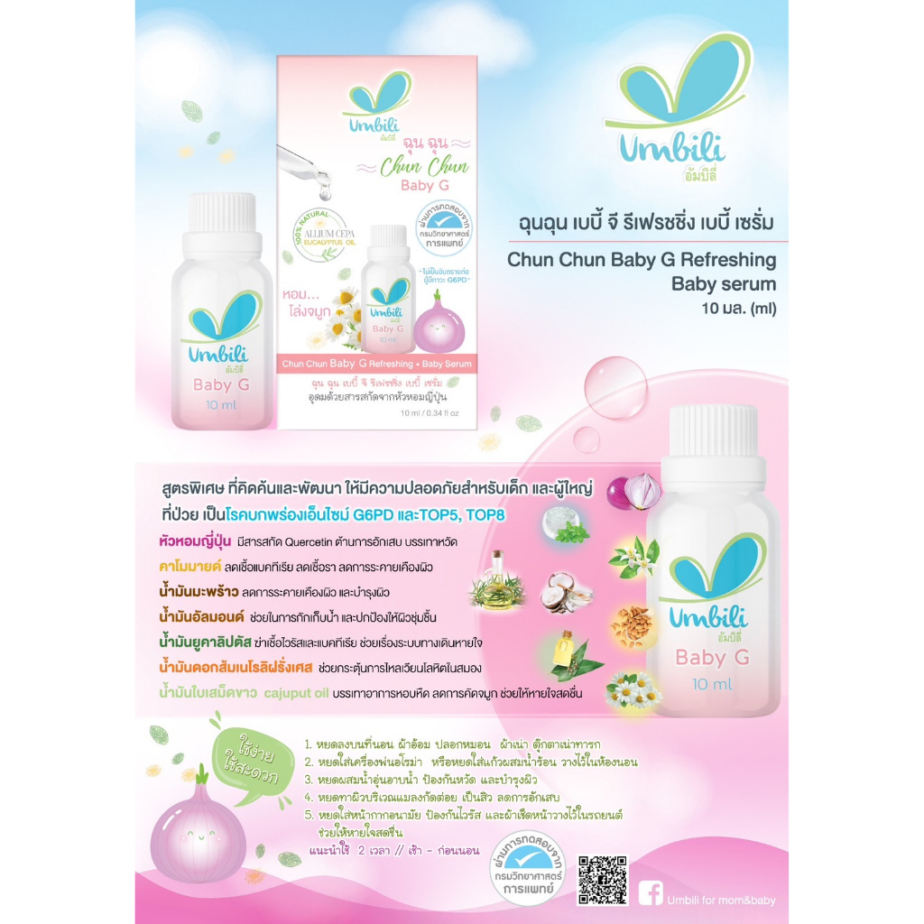 Umbili Chun Chun Organic Oil 12 mlGentle Oil 10 ml อัมบิลี่ ฉุนฉุน ...