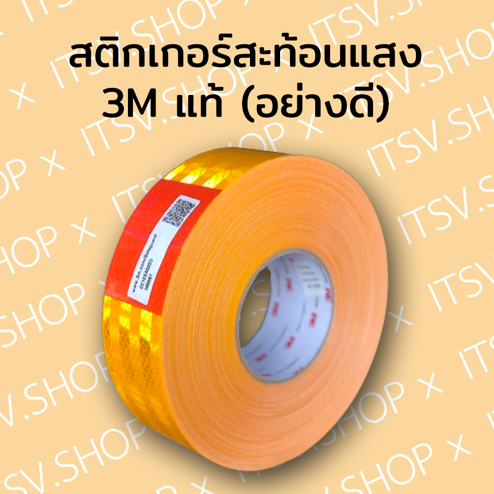 (แบ่งเมตรขาย) 3M แท้ สติ๊กเกอร์สะท้อนแสง สติกเกอร์สะท้อนแสง หน้ากว้าง 5.5 เซนติเมตร (made in ...