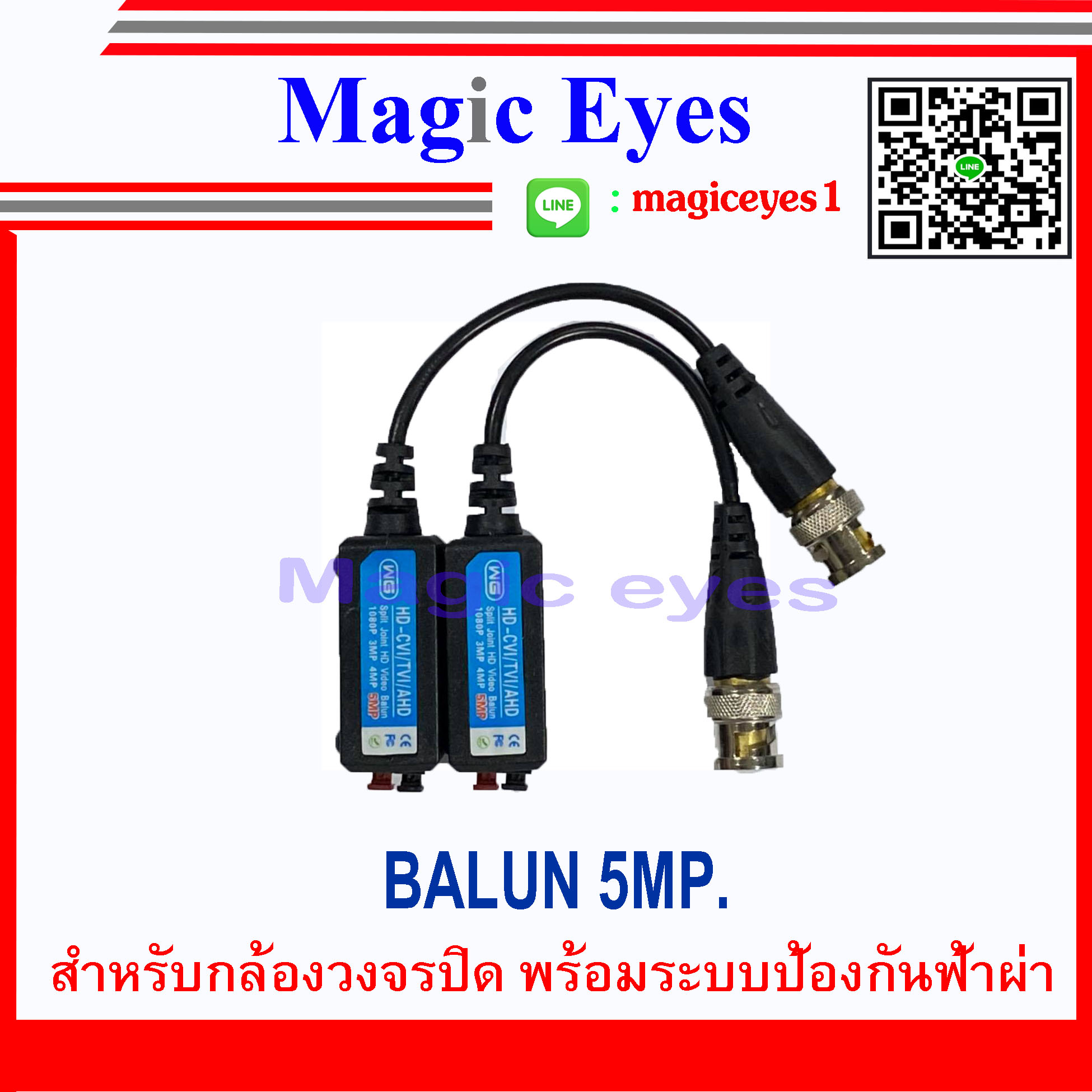 อุปกรณ์เชื่อมต่อ BALUN 5MP. 8ตัว - magicalarms - ThaiPick
