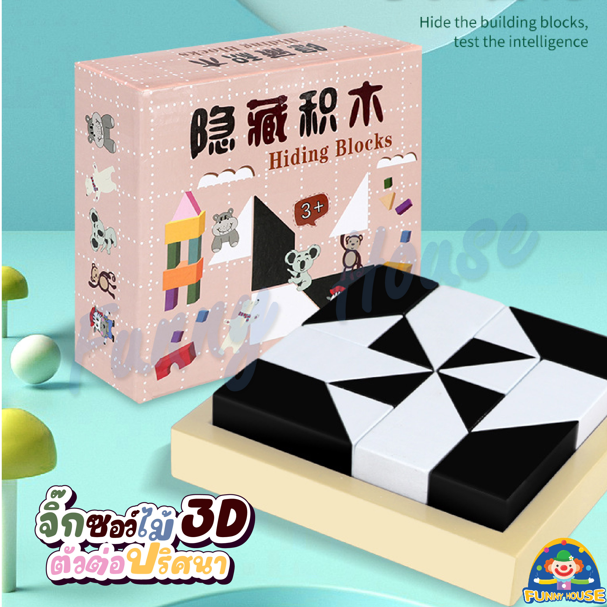 จิ๊กซอว์ไม้ 3D เสริมการเรียนรู้ ของเล่นเกมปริศนา เกมเรียงบล็อก Hiding ...