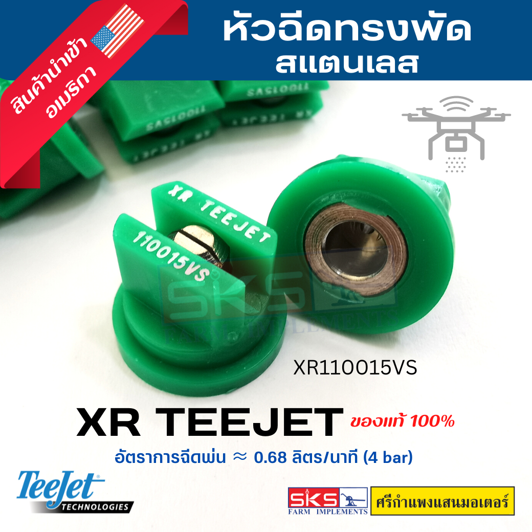 หัวฉีด XR Teejet หัวฉีดสแตนเลส ของแท้ 💯% ราคาพิเศษ | Lazada.co.th
