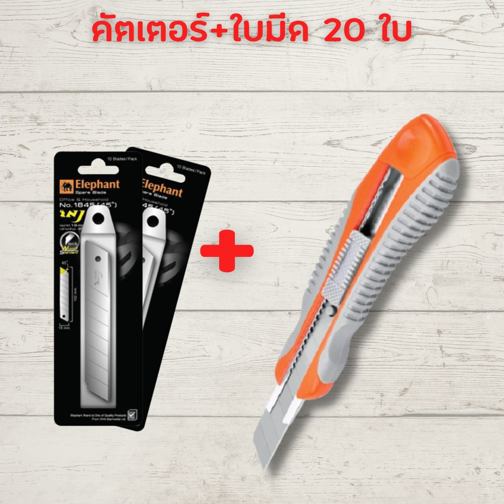 คัตเตอร์ มีดคัตเตอร์ มีดคัตเตอร์ แท้ Elephant Heavy Duty รุ่น H-1801 18 ...