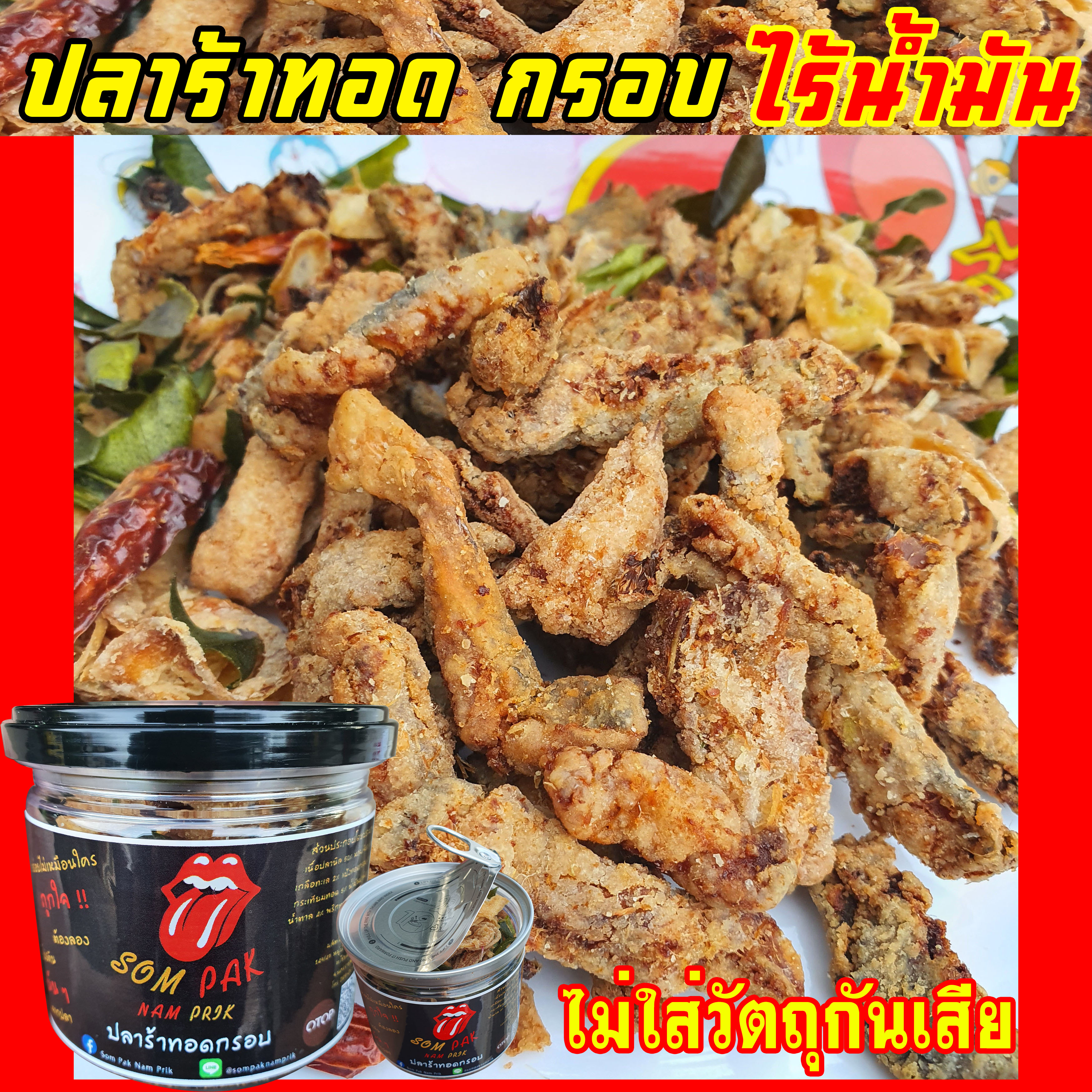 ปลาร้าทอด ไร้น้ำมัน สมุนไพร อบกรอบ ปริมาณ 115 กรัม [Som Pak] - Som Pak ...
