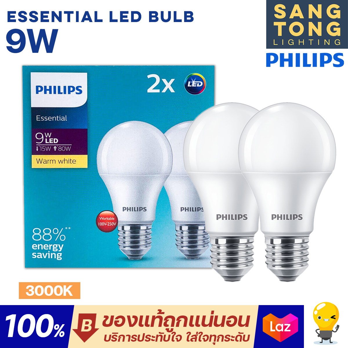 (แพ็คคู่) Philips 9W รุ่น Essential LED Bulb Gen 5 ขั้ว E27 แสงขาว แสง ...