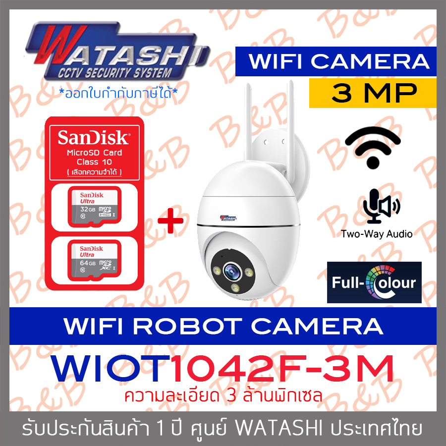 WATASHI WIOT1042F-3M กล้อง ROBOT IP CAMERA ความละเอียด 3 MP มีไมค์และลำโพงในตัว ภาพเป็นสีตลอด 24 ...