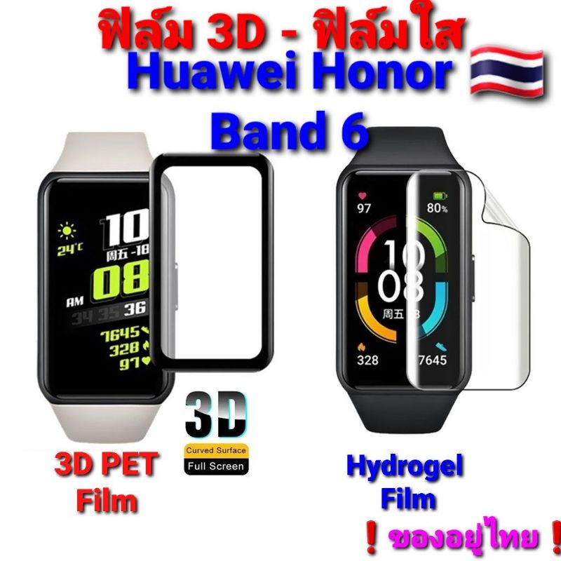 ฟิล์มกันรอย3D-ฟิล์ม Huawei Honor Band 6Band B6 ฟิล์ม 3D TPU ของอยู่ไทย ...