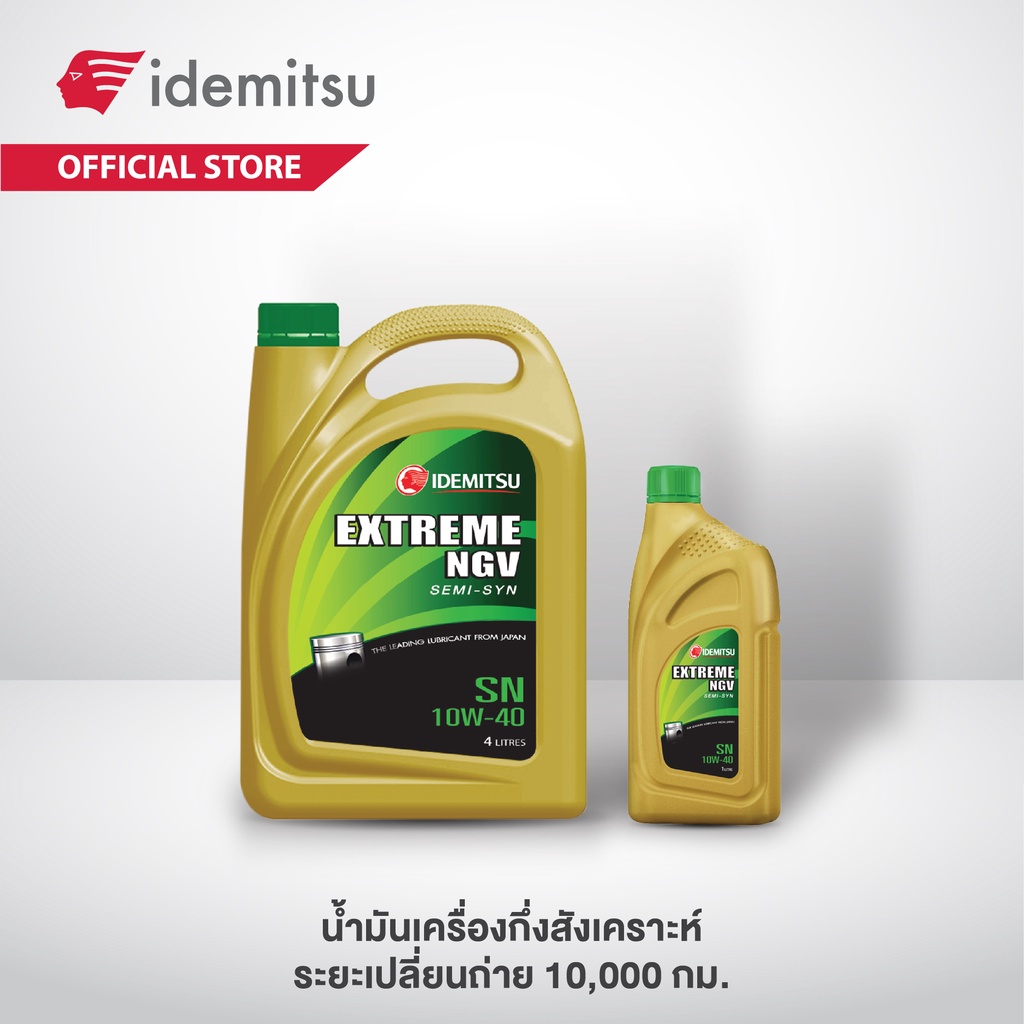 พร้อมส่ง โปรโมชั่น IDEMITSU น้ำมันเครื่องยนต์เบนซิน EXTREME NGV SEMI ...