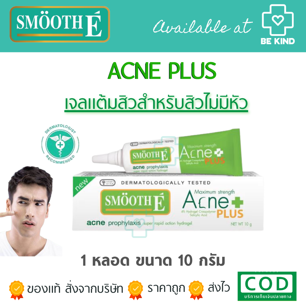 SMOOTH-E ACNE PLUS 4%Hydrogel Crosspolymer Salicylic ขนาด 10 | Lazada.co.th