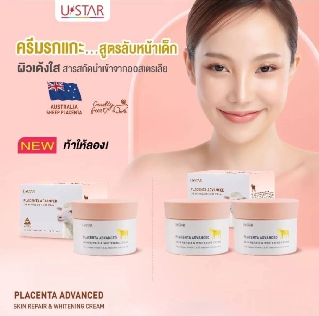 ครีมรกแกะ สูตรลับหน้าเด็ก 100g. ยูสตาร์ พลาเซนต้า แอดวานซ์ สกินรีแพร์ ...