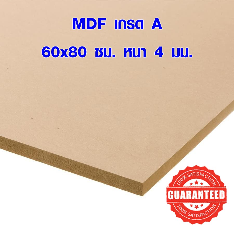 MDF 16 มม.เคลือบขาว2ด้าน ขนาด 40-60x80-100 ซม. ไม้อัด เอ็มดีเอฟ ทำชั้น ...