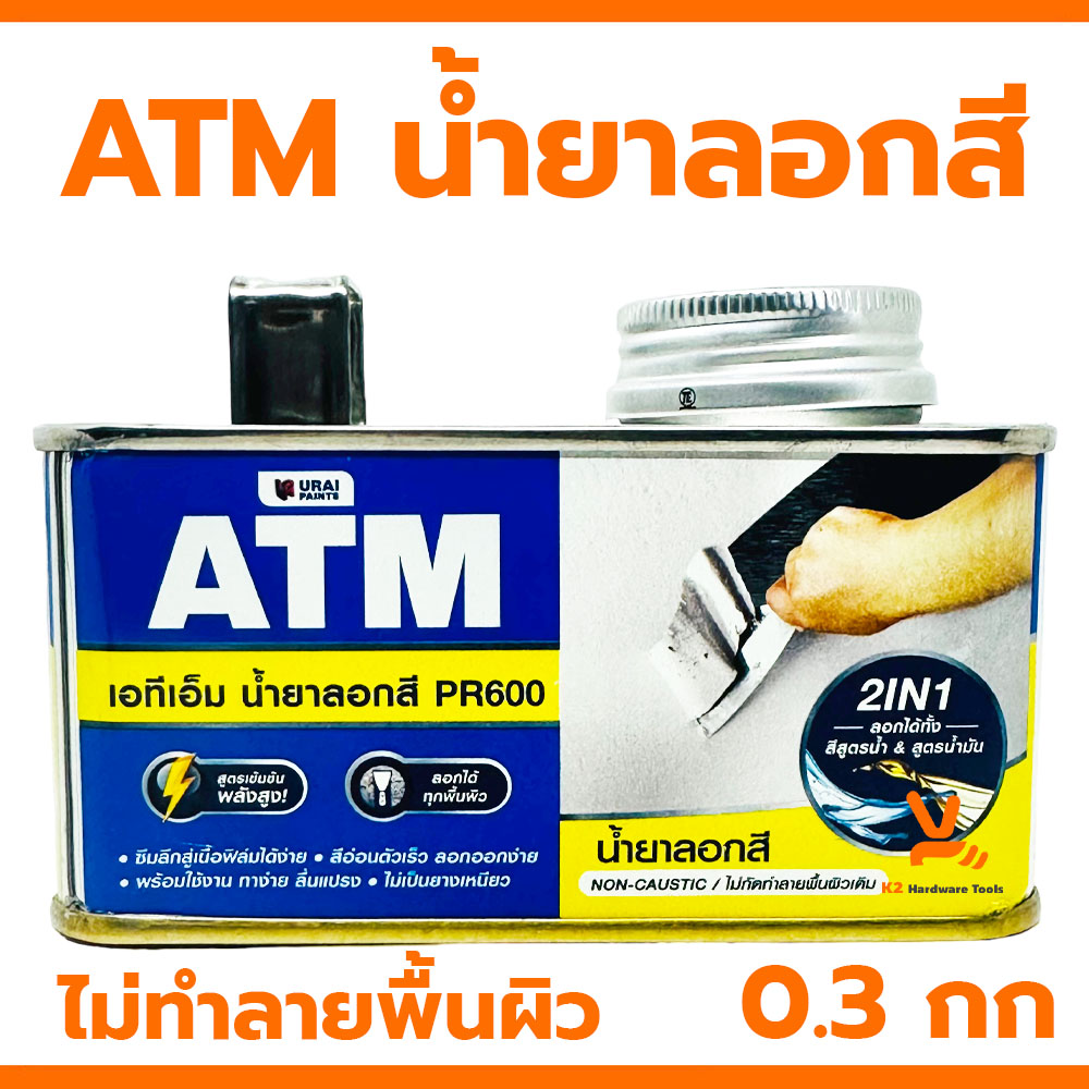 น้ำยาลอกสี เอทีเอ็ม ( ขนาด 0.3กก.) (ATM Paint Remover No. PR600) ยาลอก ...