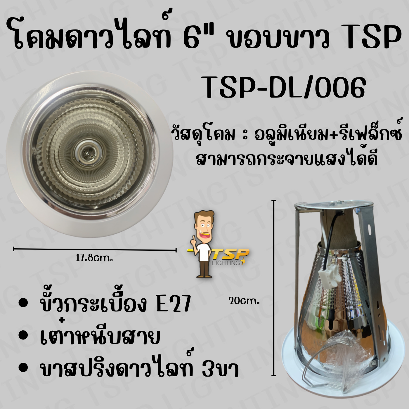 TSP-DL/006 โคมดาวไลท์ 6 นิ้ว ขอบขาว | Lazada.co.th