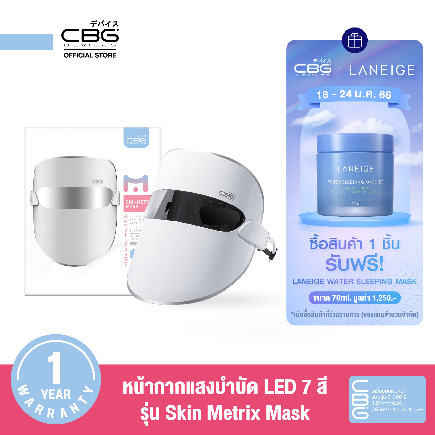 CBG Devices Skin Metrix Mask หน้ากากแสงบำบัด LED 7 สี Light Therapy ...