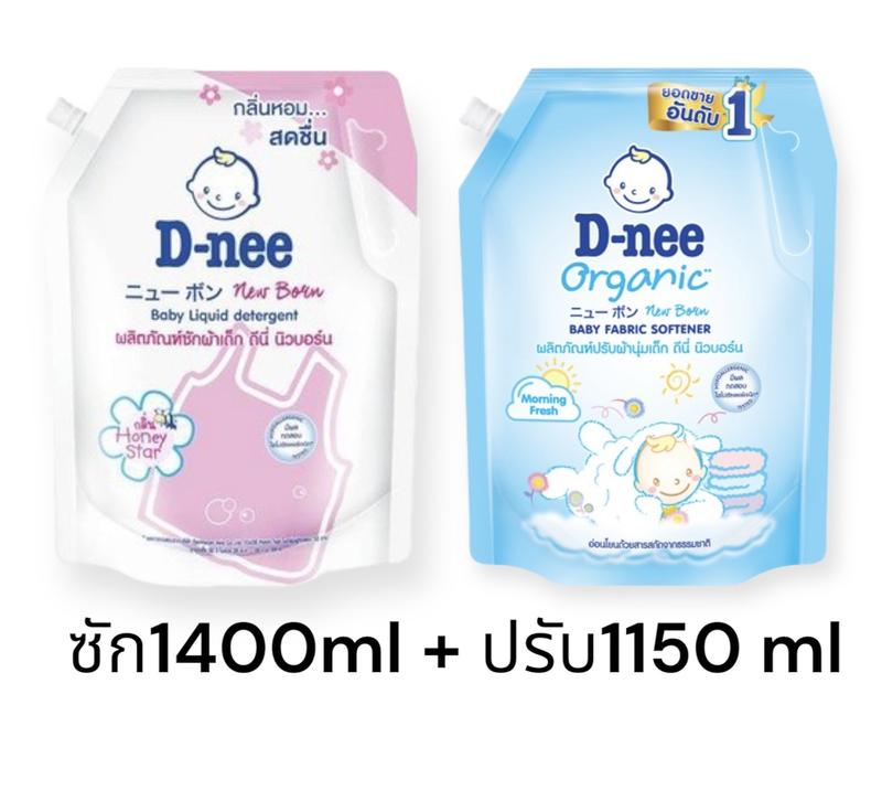D-Nee ผลิตภัณฑ์น้ำยาซัก1400mlปรับผ้านุ่ม 1150ml (ชุดคู่) - ร้านหมิววี่ ...
