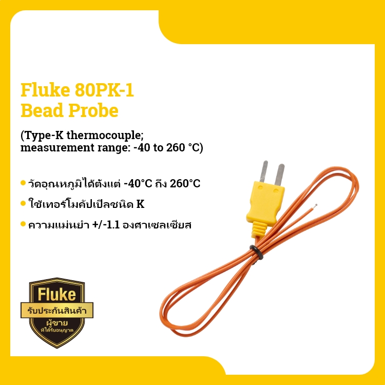 Fluke 80PK-1 Bead Probe | Lazada.co.th