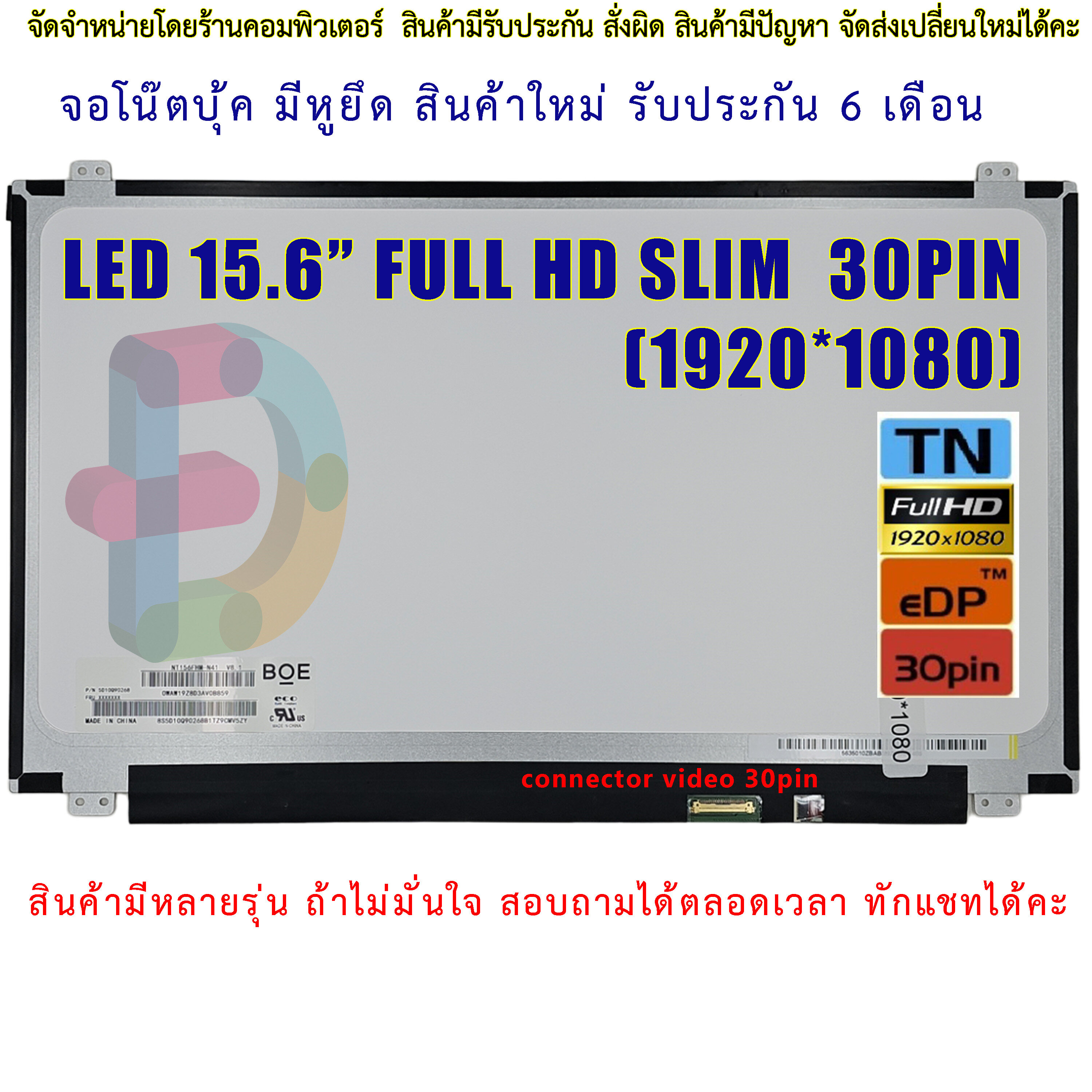 จอโน๊ตบุ๊ค-LED Panel 15.6 For Laptop (LED Slim 30pin) Full HD ...