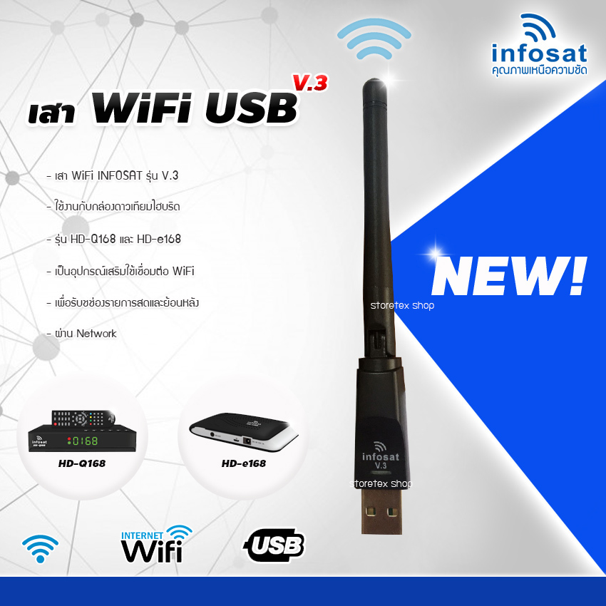 USB Wi-Fi V.3 INFOSAT รองรับกล่อง Infosat IPM Thaisat GMMZ Ideasat และ PC ความเร็ว 600Mbps ...