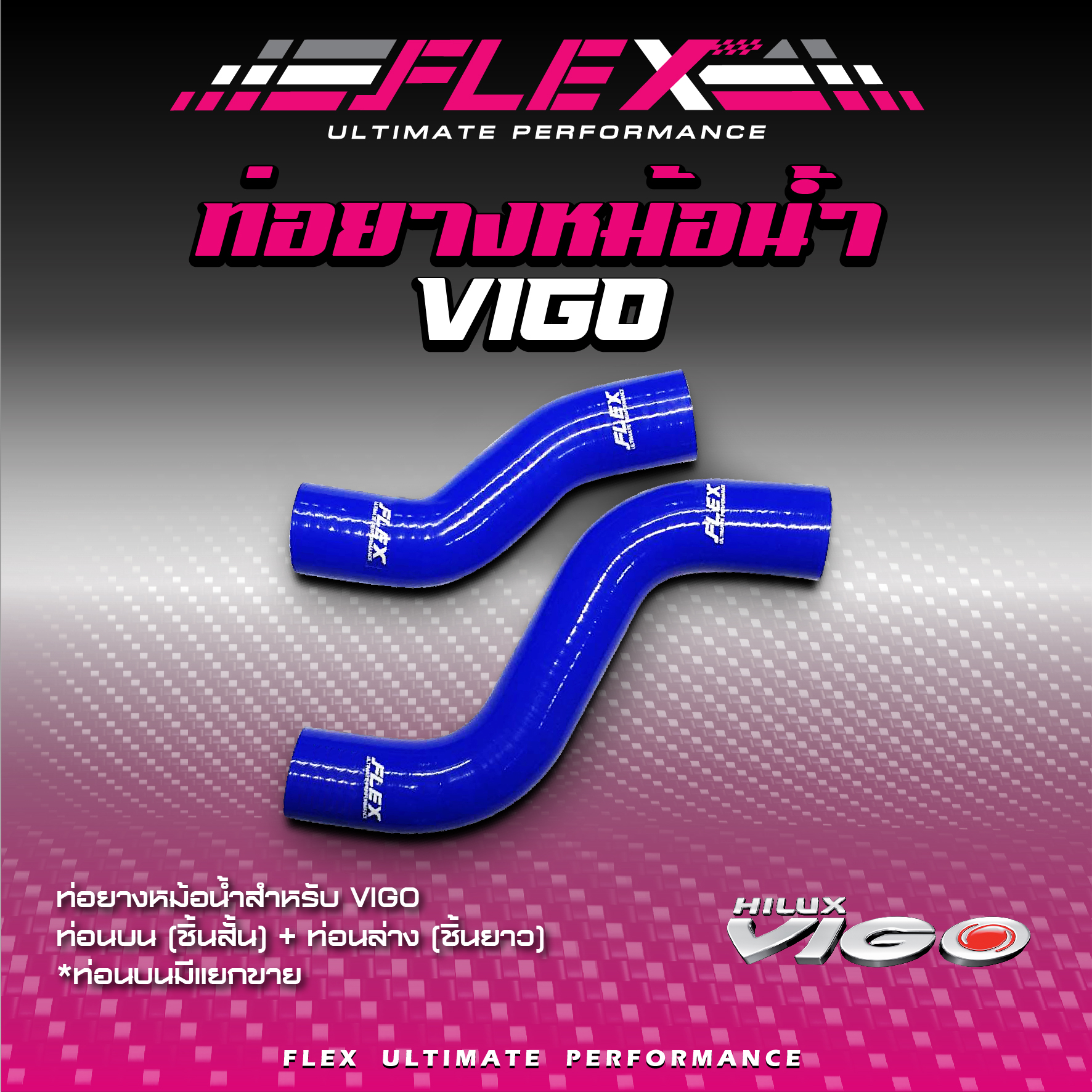 ท่อยางหม้อน้ำ FLEX ULTIMATE PERFORMANCE เนื้อซิลิโคนหนาพิเศษ และเสริมผ้าใบ 4 ชั้น สีน้ำเงิน ท่อ ...