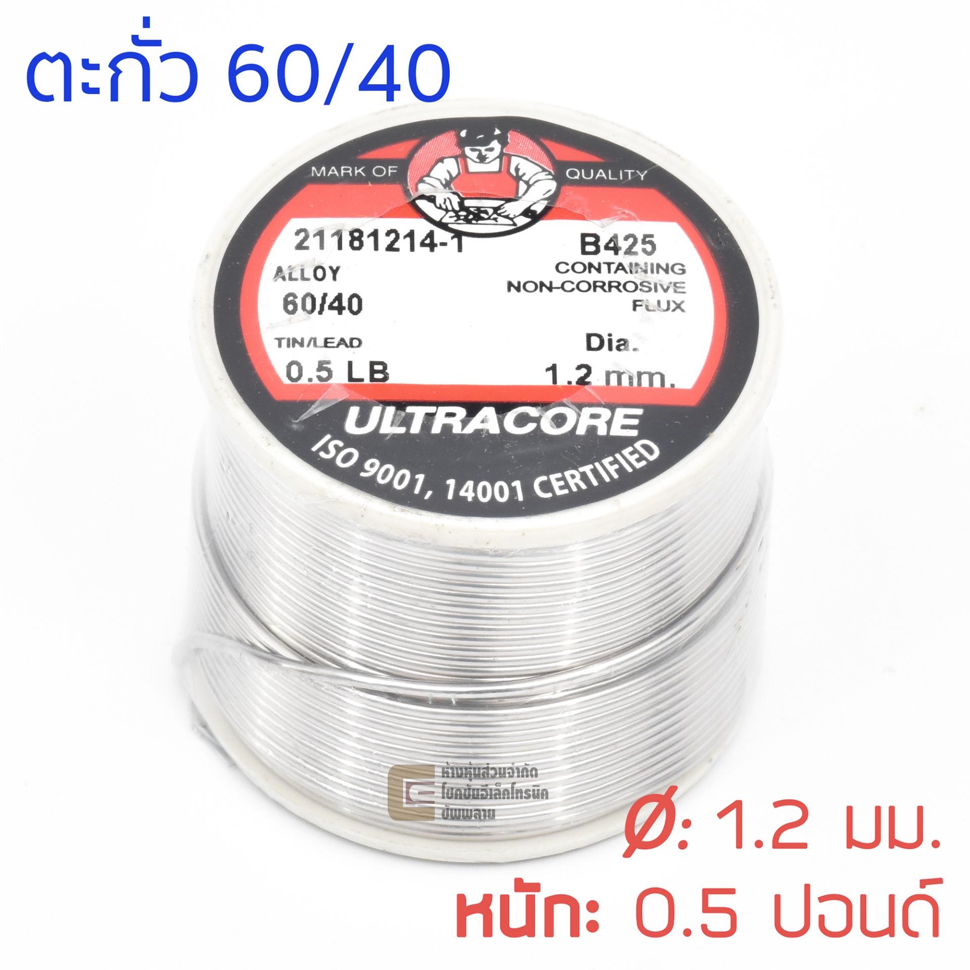 ตะกั่วบัดกรี ULTRACORE ตะกั่วขด 60/40 ขนาด 1.2 มม (Lead Roll Soldering ...
