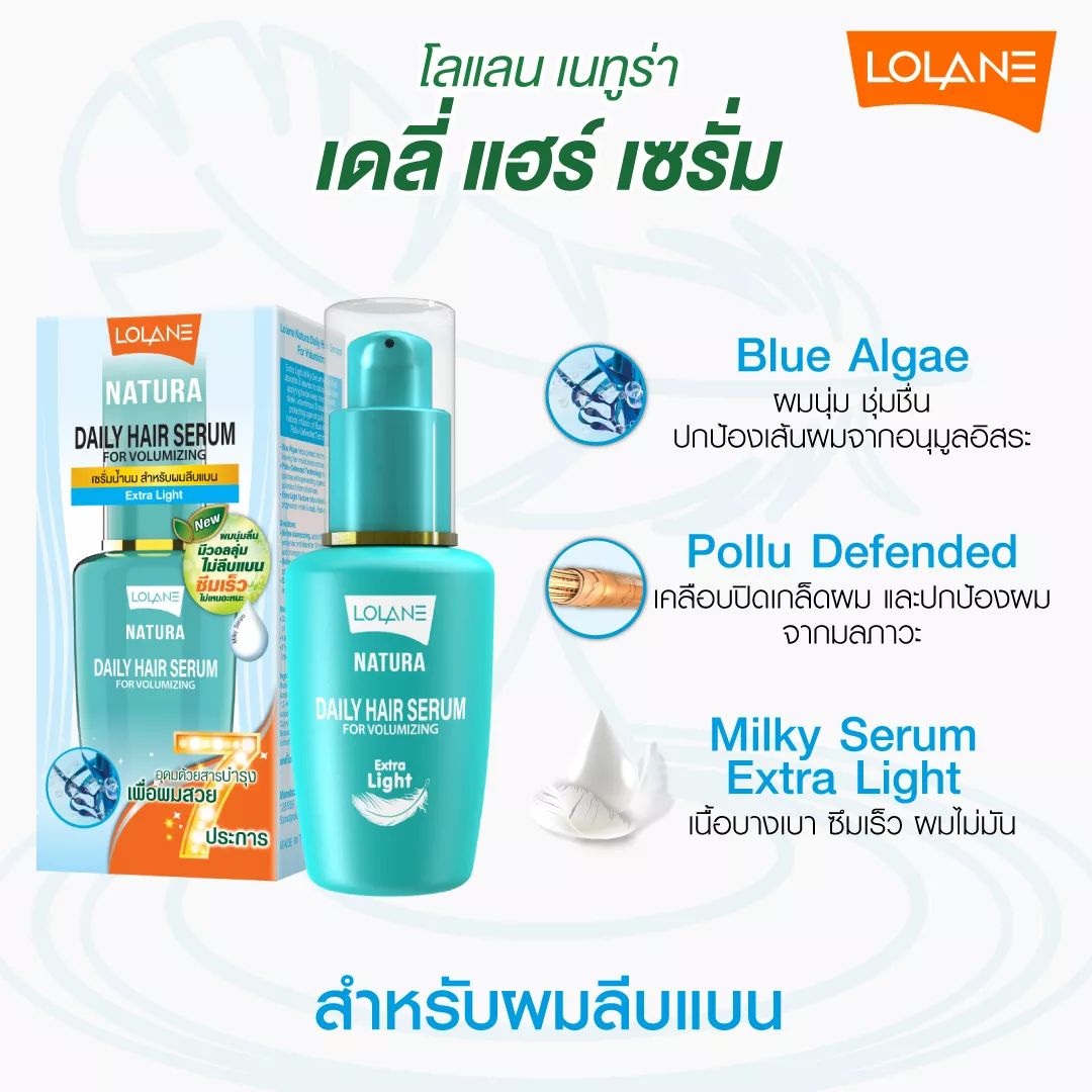 LOLANE โลแลน เนทูร่า เดลี่่ แฮร์ เซรั่ม ปริมาณ 50มล. กลับการบำรุง 4สูตร ...