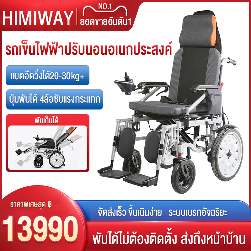HIMIWAY MALL รถเข็นไฟฟ้า พับน้ำหนักเบาผู้สูงอายุผู้สูงอายุพิการอัจฉริยะ ...