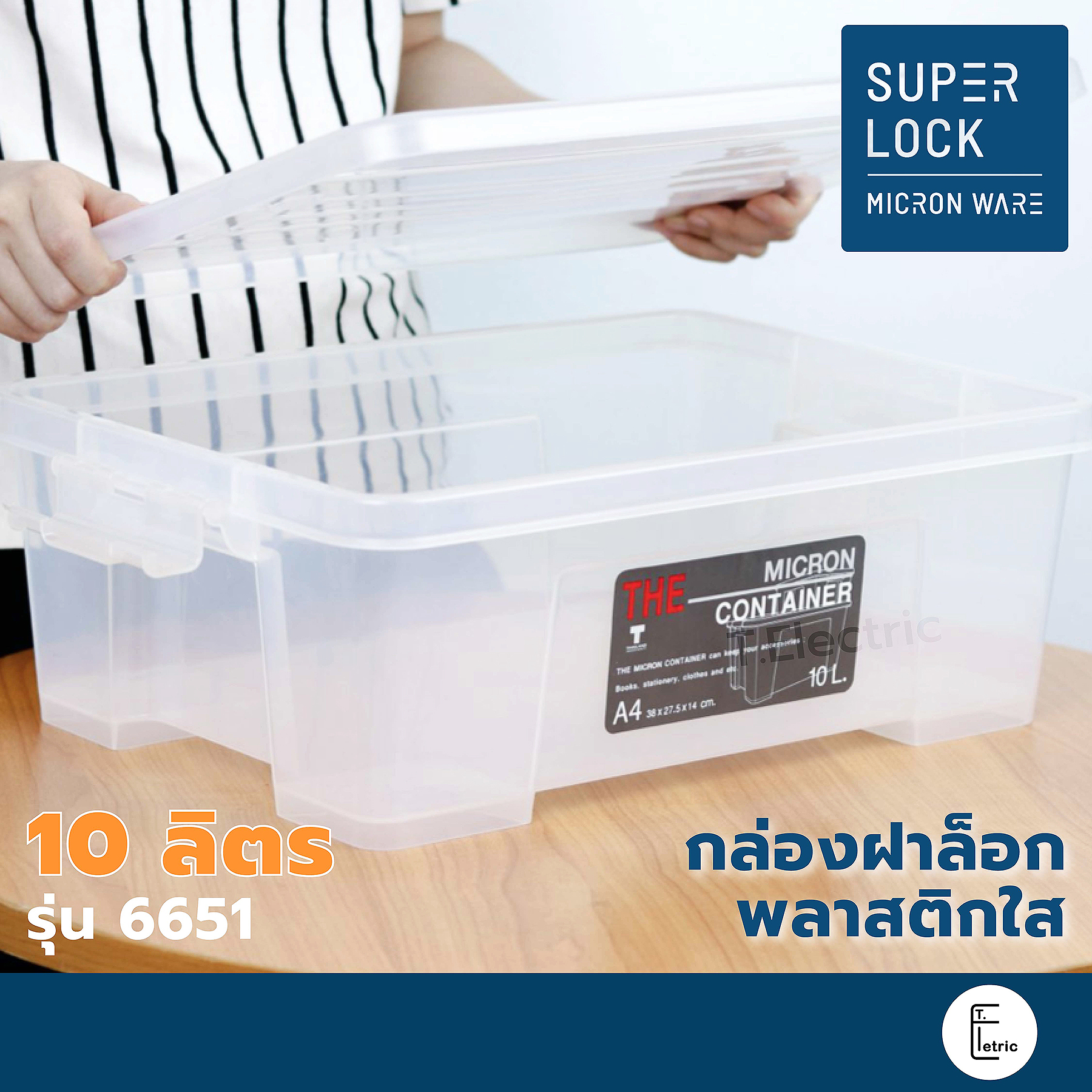 SUPER LOCK กล่องอเนกประสงค์ พร้อมฝาล็อค 10 ลิตร รุ่น 6651 (BPA Free) MicronWare กล่องพลาสติกใส ...