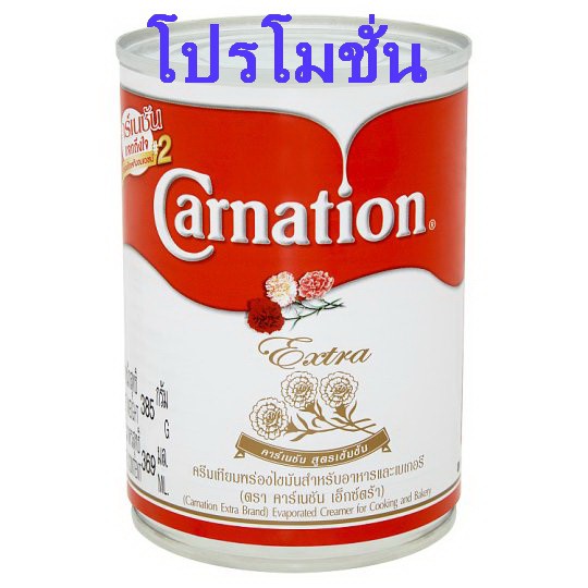 คาร์เนชั่น เอ็กซ์ตร้า นมข้นจืด กระป๋อง 385 g (Carnation Extra ...
