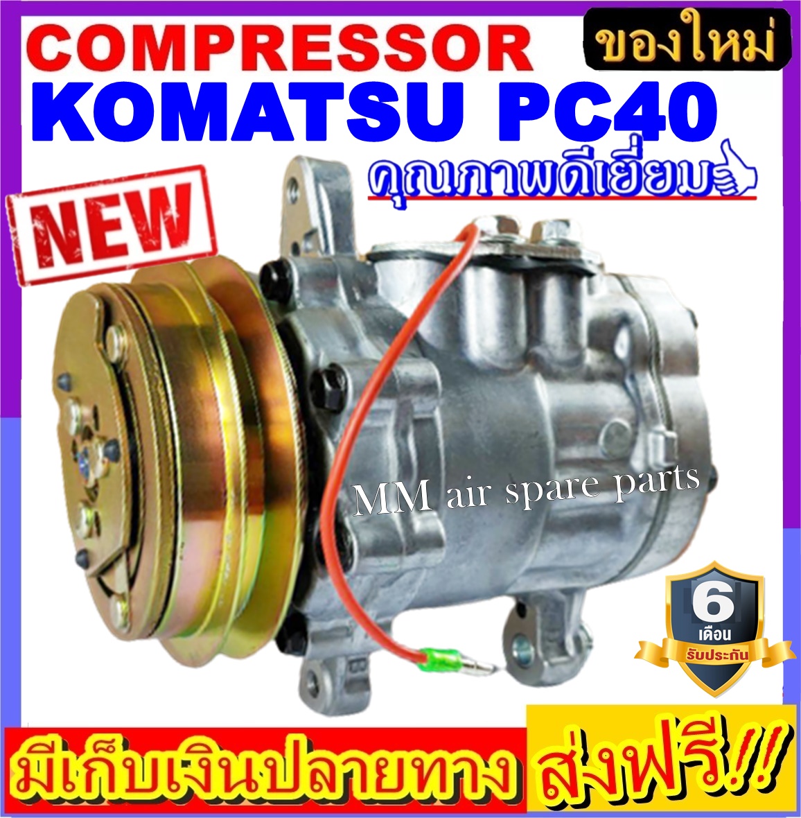 คอมแอร์ ใหม่ยกลูก KOMATSU PC40 คอมแอร์ โคมัตสุ PC40 ท่อแอร์เอียงขวา ...