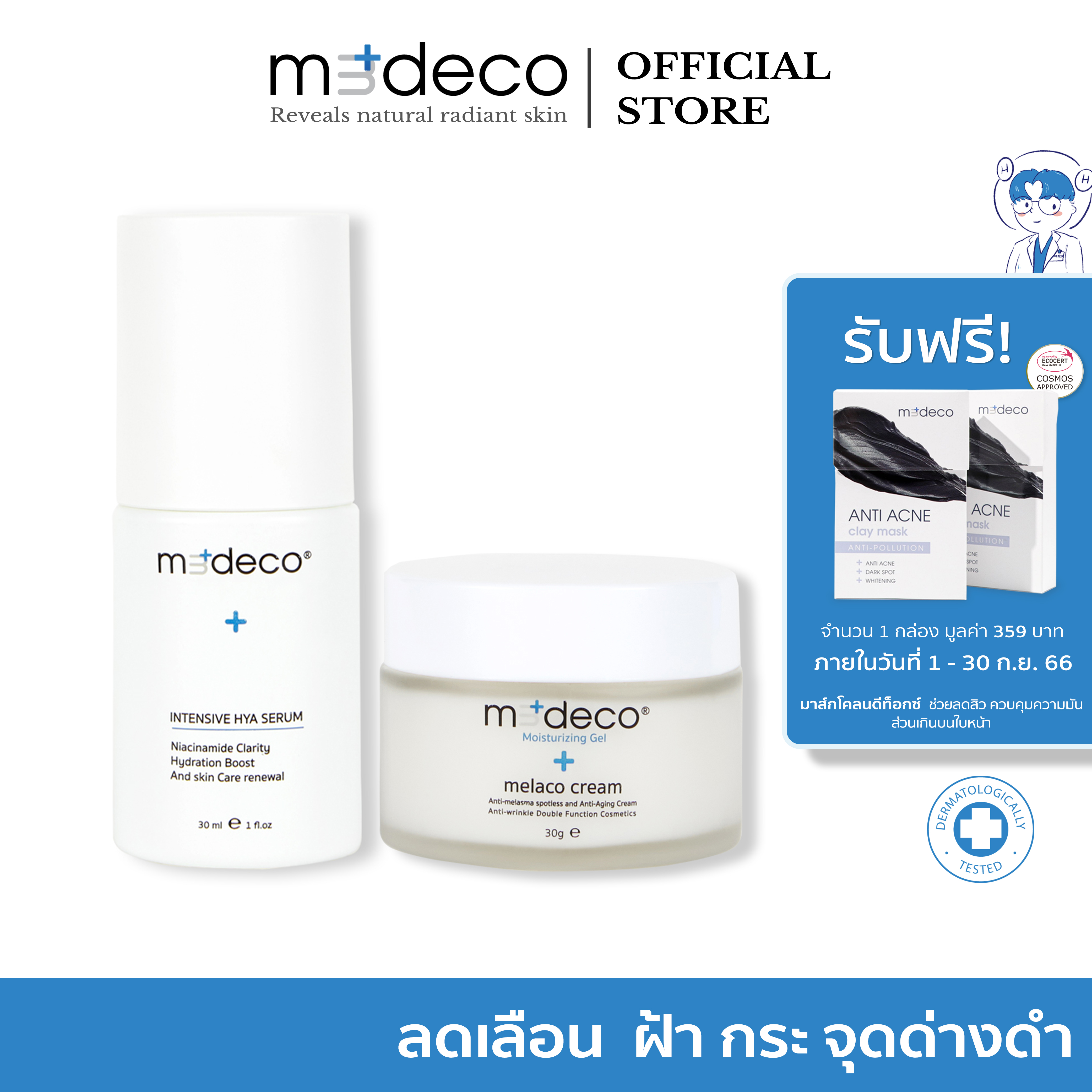 MEDECO Duo Set INTENSIVE HYA SERUM + MELACO CREAM | Lazada.co.th