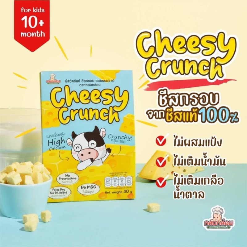 KlomKloam Cheesy Crunch ชีสซี ครันช์ ตรากลมกล่อม ขนมชีสกรอบ รสธรรมชาติ ...