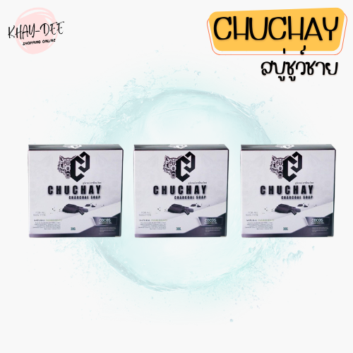 แท้ขายดี [3 ก้อน ส่งฟรี ] CHUCHAY สบู่ชูว์ชายแท้ ชูว์ชาย สบู่ล้างจุดชาย สบู่ชาโคล สำหรับผู้ชาย ...