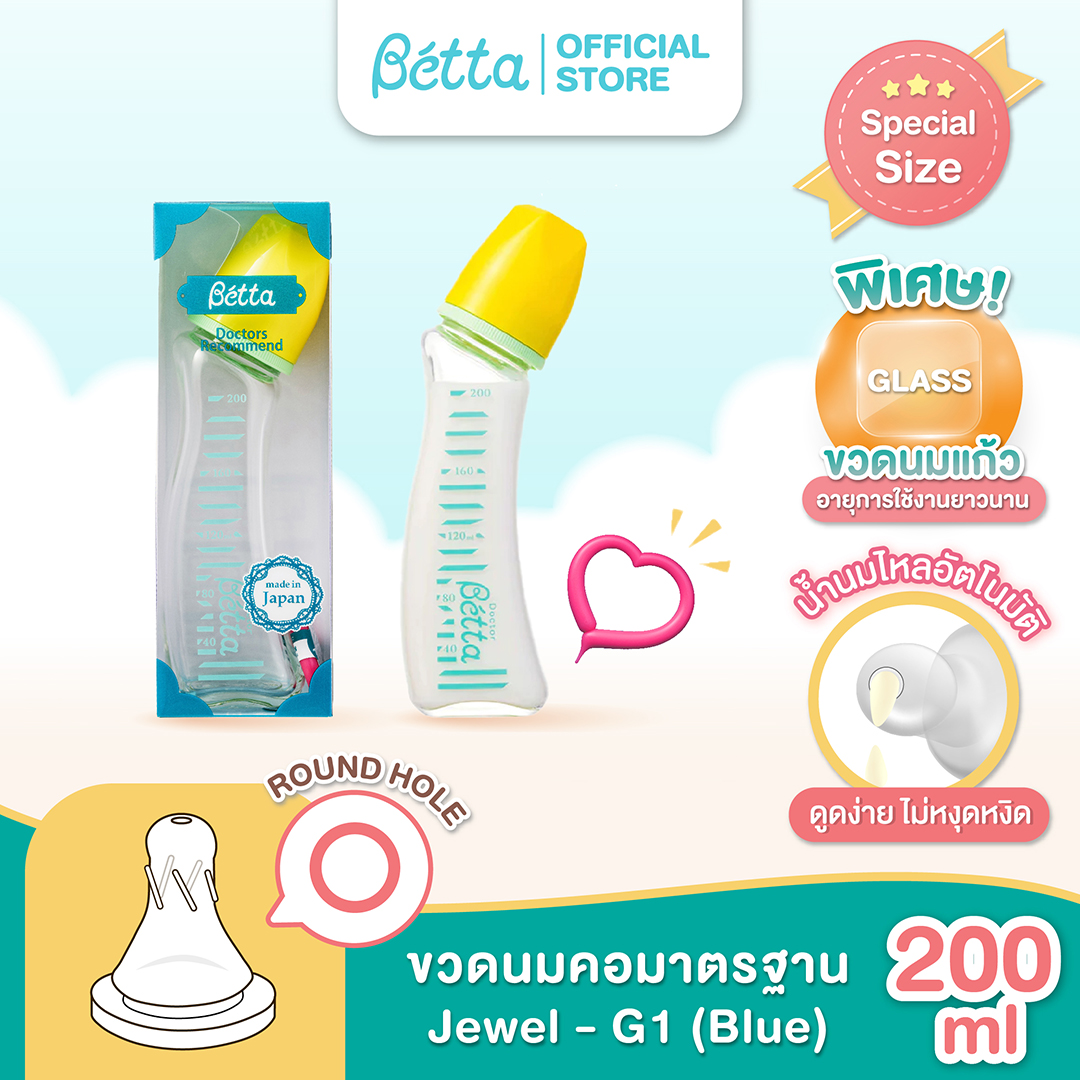 Dr.Betta ฺbaby bottle G1 200ml ขวดนม คอมาตรฐาน วัสดุแก้ว บรรจุมาพร้อมกับจุกนมเสมือนนมแม่ รุ่น ...