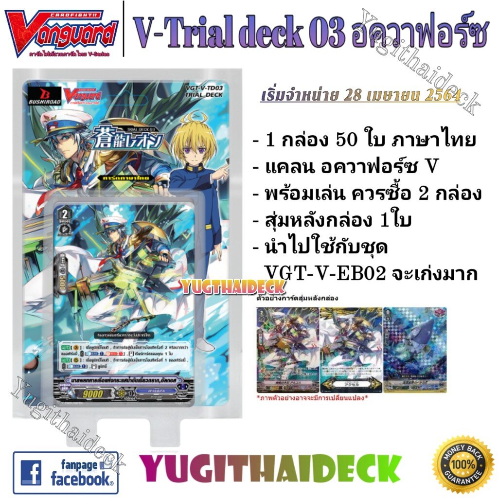 พร้อมส่ง แวนการ์ดไทย V-Trial Deck 03: Leon Soryo (VGT-V-TD03) 1 กล่องพร้อมเล่น 50 ใบ+สุ่มฟอยหลัง ...