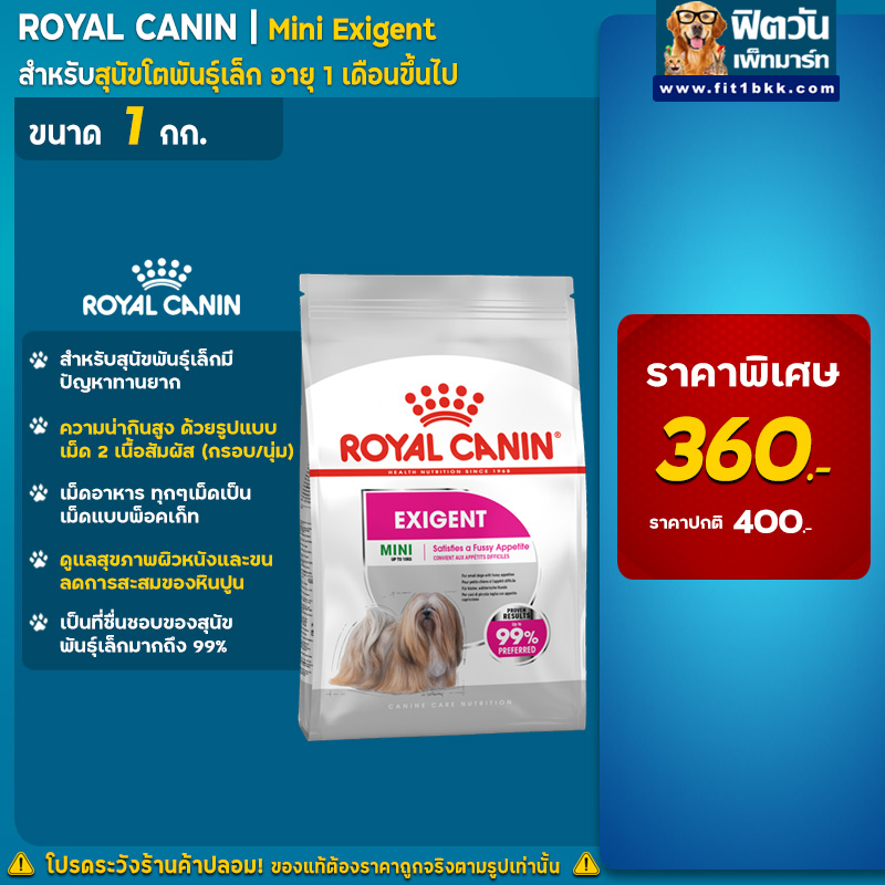 [DOG FOOD]-อาหารสุนัข ROYAL CANIN MINI Exigent(ทานยาก) สุนัข 1 6ปี ...