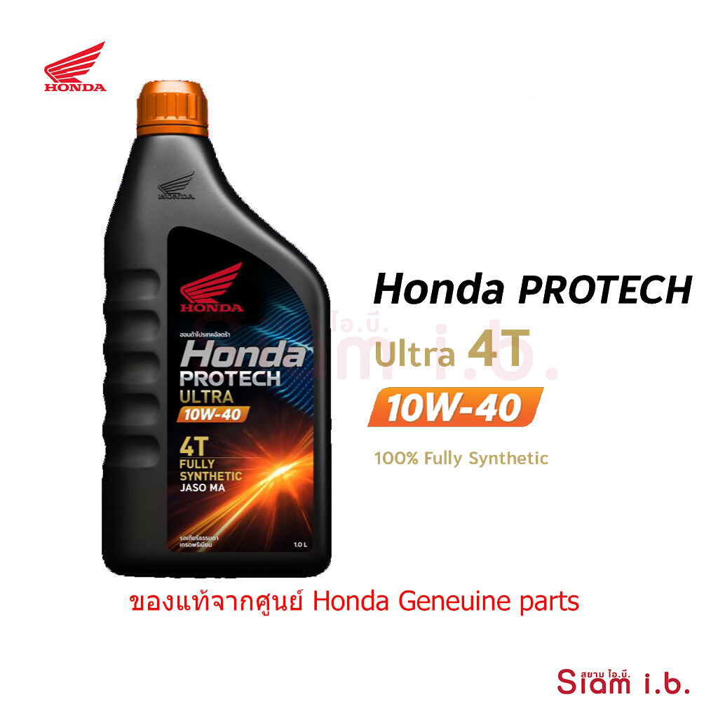น้ำมันเครื่องสังเคราะห์แท้ ฮอนด้า 10W-40 1ขวด Honda Protech Ultra 4T MA ...