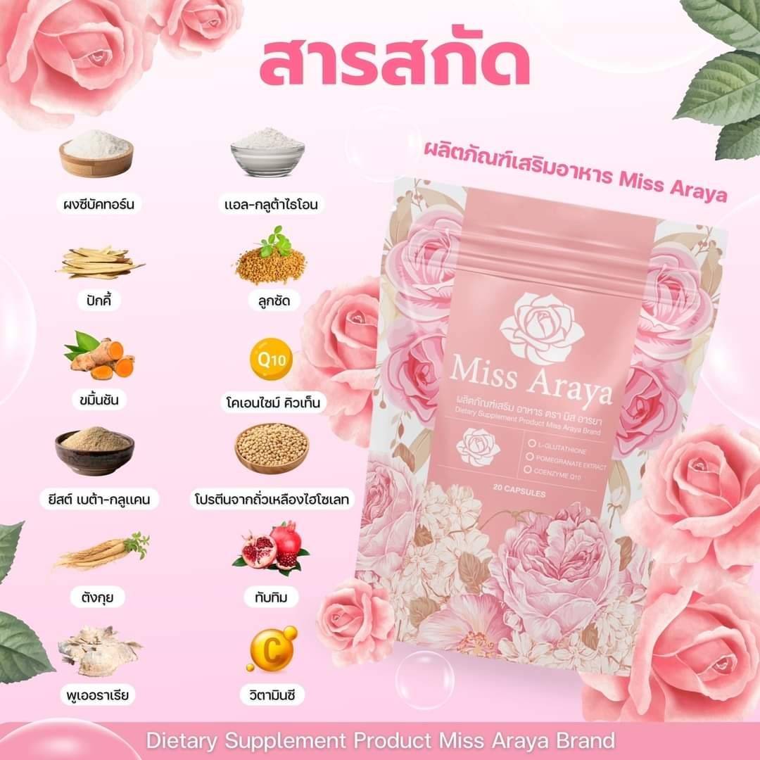 Miss Araya บำรุงภายในสำหรับผู้หญิงชนิดแคปซูล 1 ซอง 20 แคปซูล | Lazada.co.th