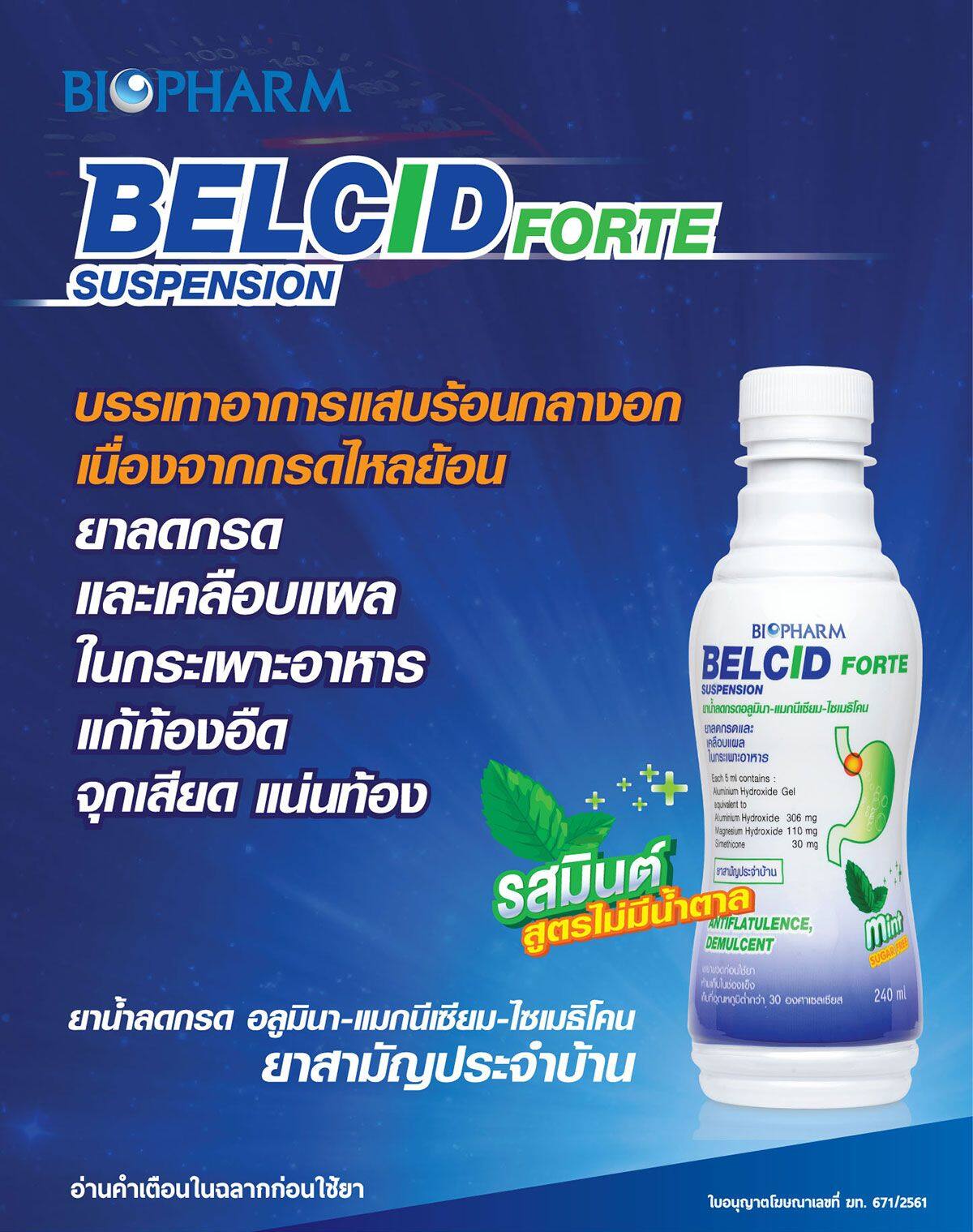 ซอง 10 ml Belcid Gerd เบลสิด เกิร์ด รสราสเบอรี่ ซองละ 10 ml - DU BODY ...