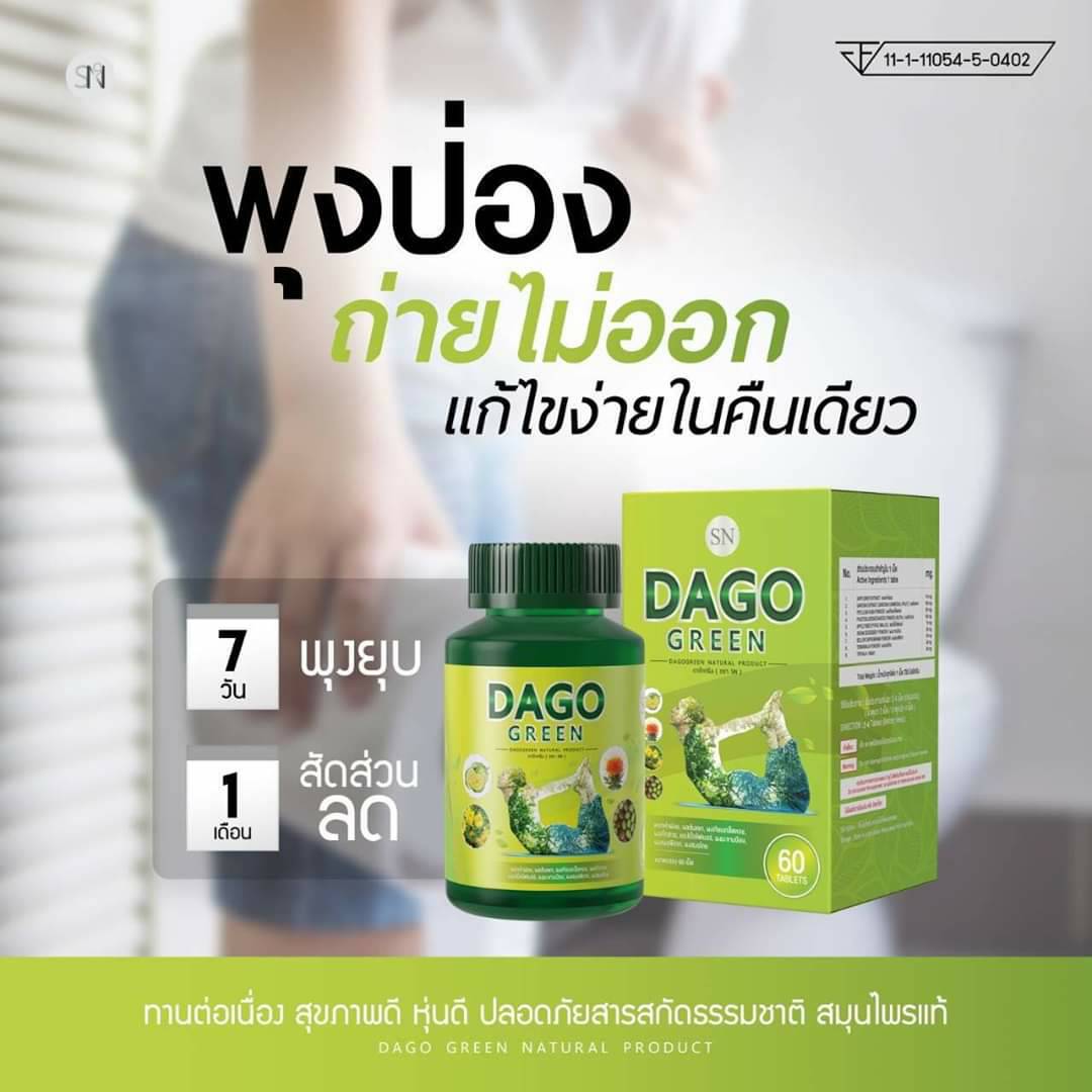 Dago green ดาโค กรีน บรรจุ 60 เม็ด พร้อมส่ง (3 กระปุก) - Kiss me ...