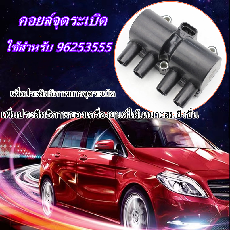 96253555 19005236 19005265 เหมาะสำหรับคอยล์จุดระเบิด Daewoo Chevrolet ...