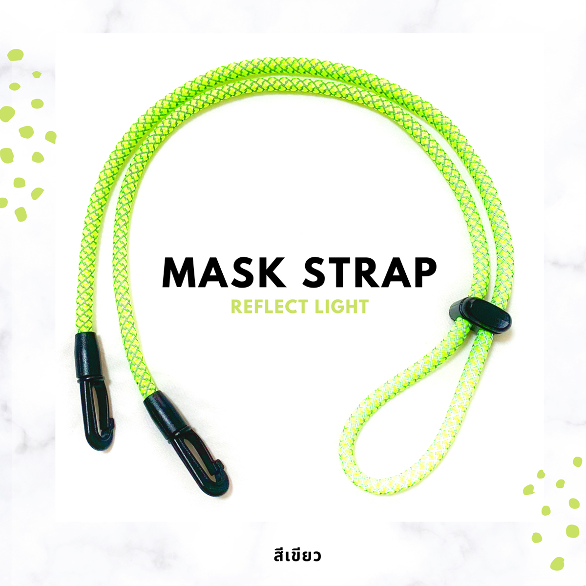 สายคล้องแมส สายคล้องหน้ากาก สะท้อนแสง สีเขียว Mask Strap Reflec Light ...