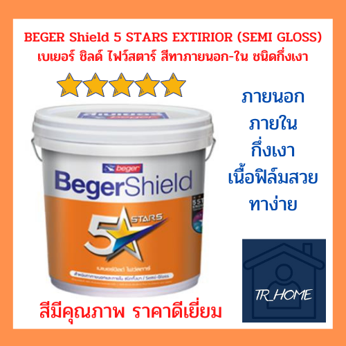 BEGER Shield 5-Stars สีทาภายนอกและภายใน ชนิดกึ่งเงา ขนาด 9 ลิตร ...