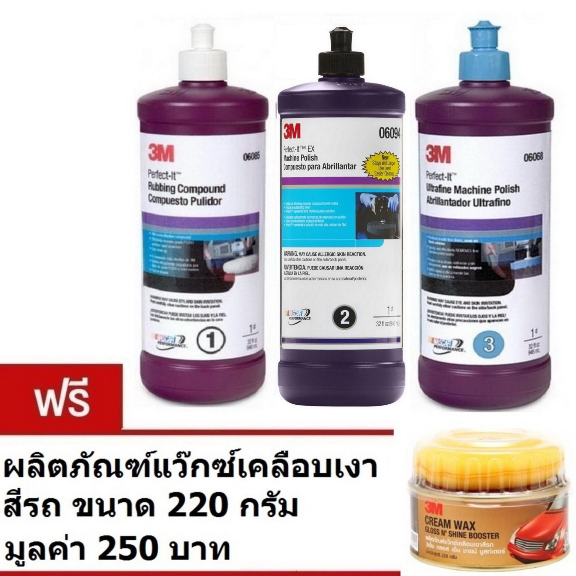รีวิว 3M น้ำยาขัดหยาบ #1 & น้ำยาขัดละเอียด #2 ขนาด & ชักเงา #3 (946มล ...