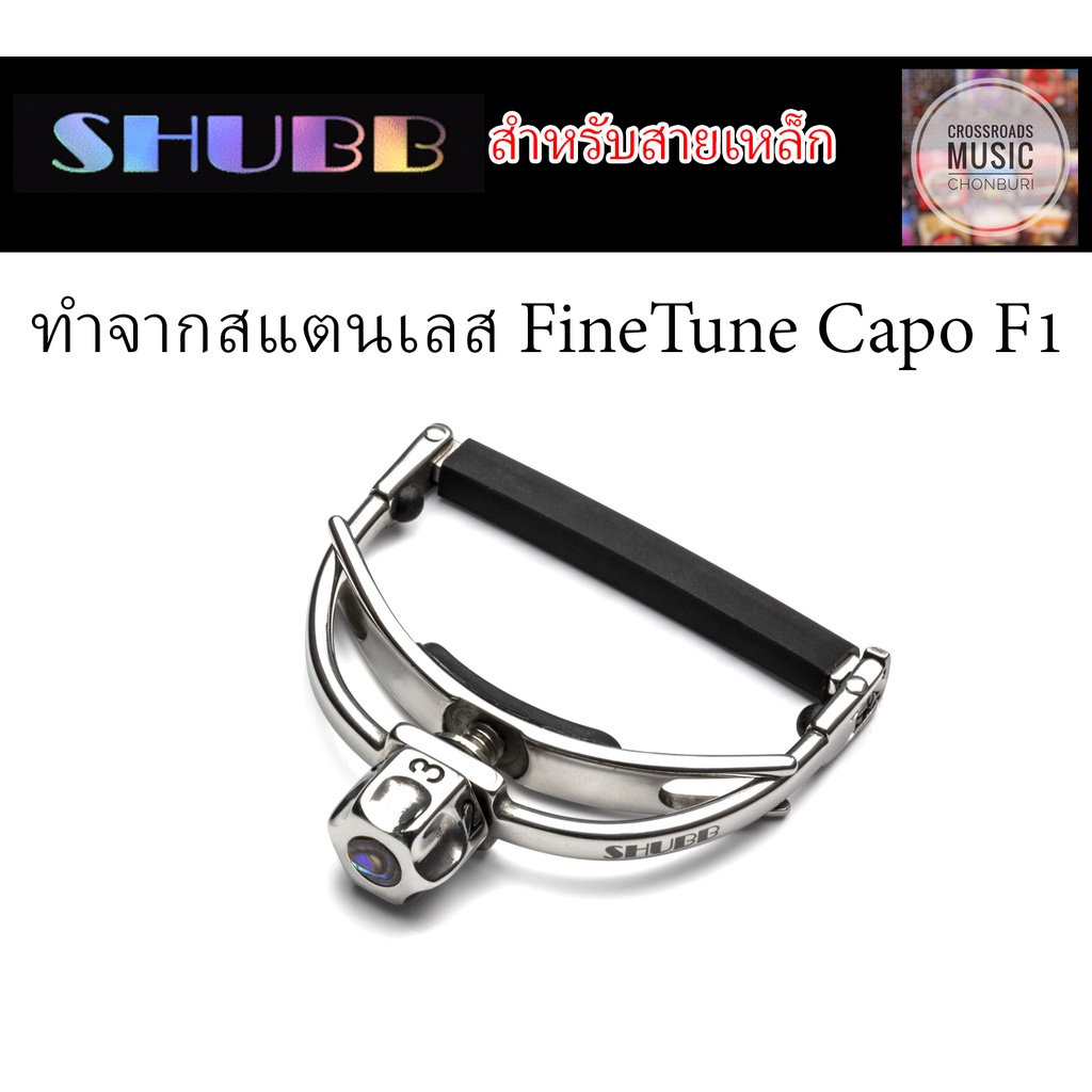 คาโป้ SHUBB ทำจากสแตนเลส สำหรับสายเหล็ก - FineTune Capo F1 | Lazada.co.th