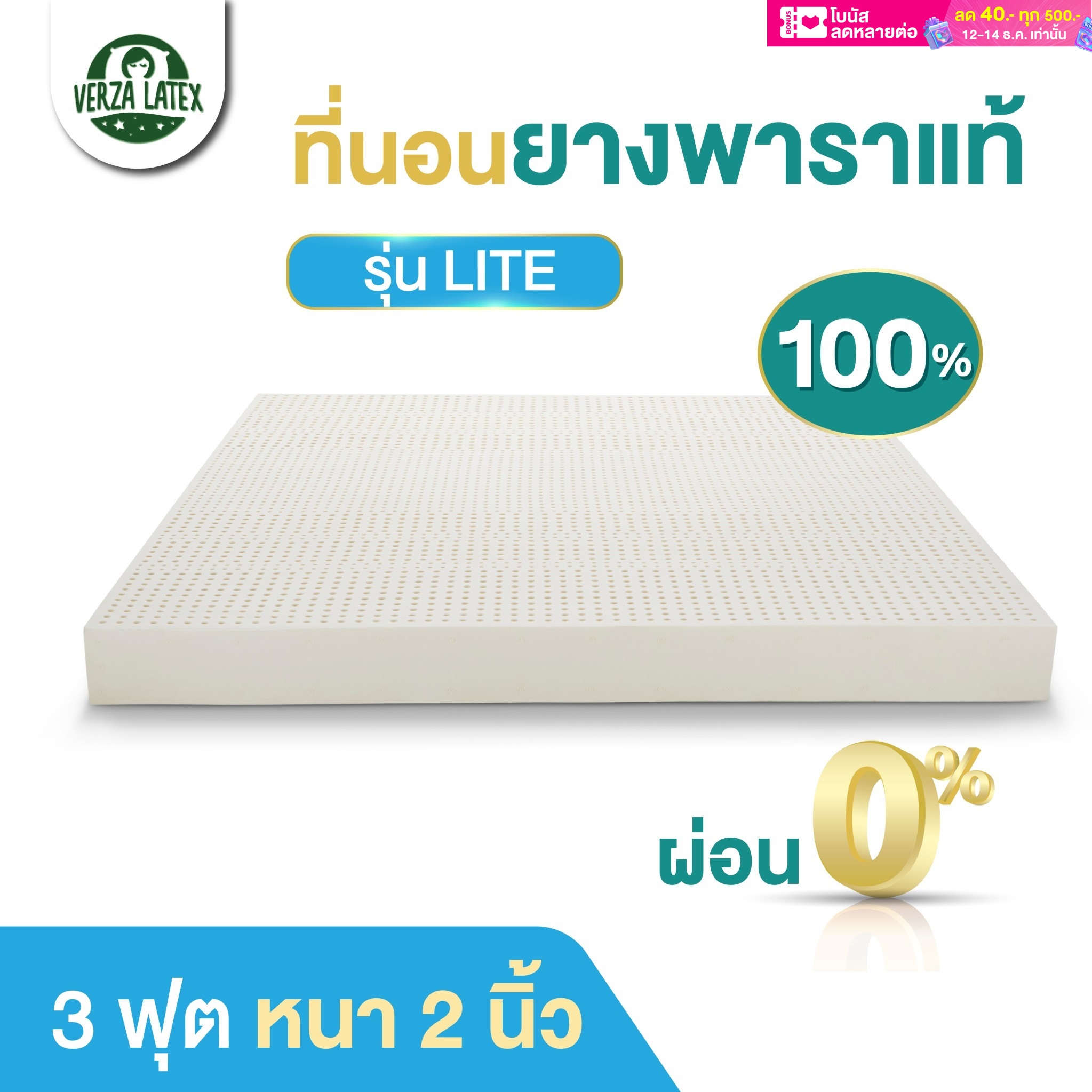ส่งฟรี!! ที่นอนยางพารา 3 ฟุต หนา 2 นิ้ว รุ่น Lite (สามารถใช้เป็น Topper ...