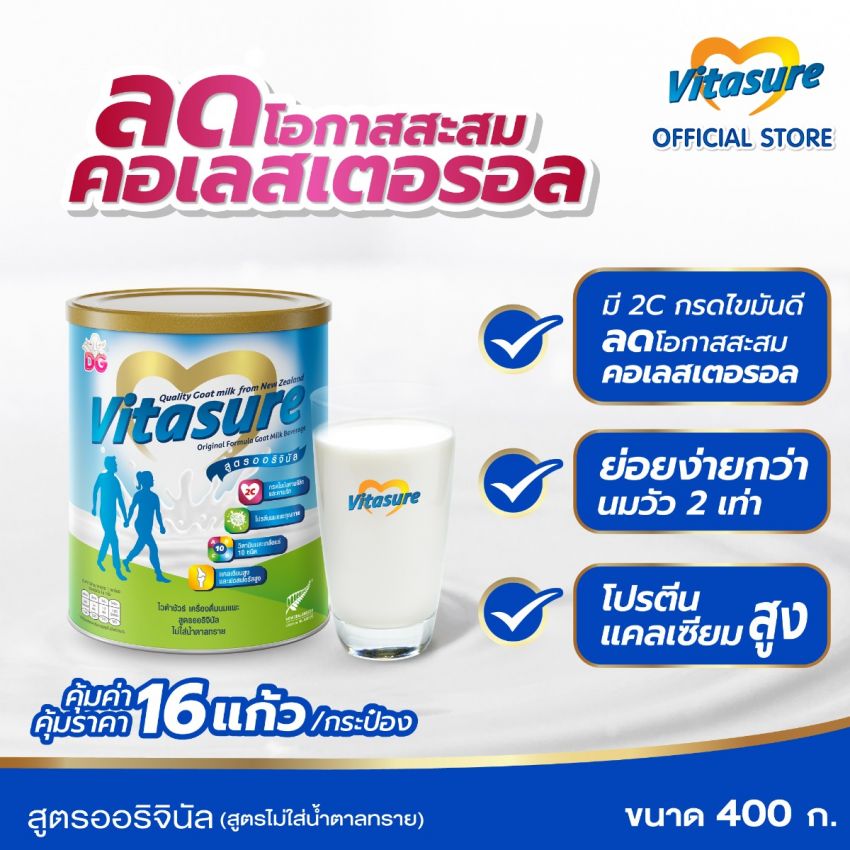 Vitasure ไวต้าชัวร์ เครื่องดื่มนมแพะ สูตรออริจินัล 400 กรัม ...