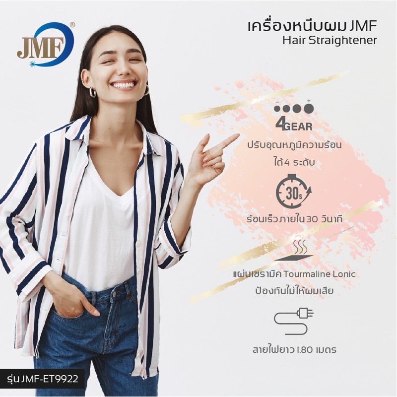 เครื่องรีดผม ที่หนีบผมตรง เครื่องหนีบผม ที่ม้วนผมลอน เครื่องม้วนผม ECT ส่งไว JMF-ET9922 แท้ ...