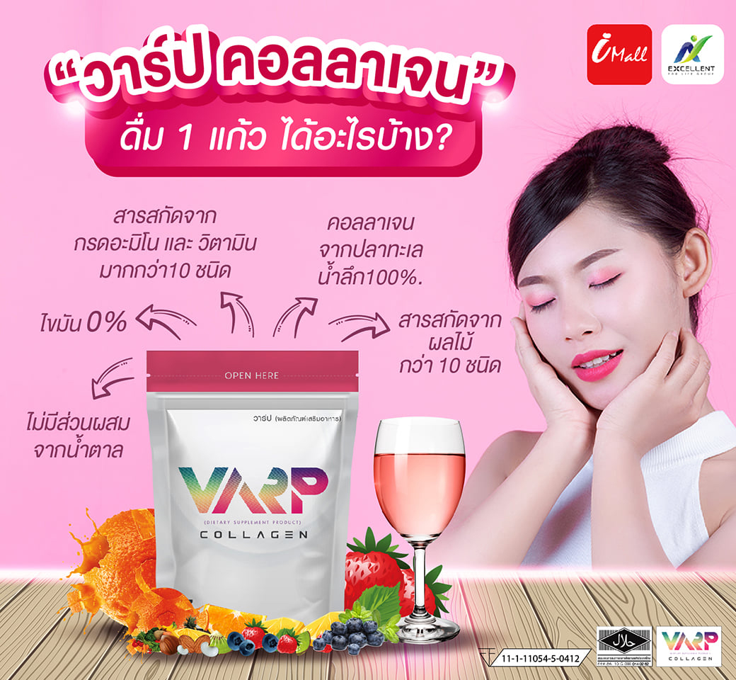 Varp Collagen วาร์ป คอลลาเจน เปปไทด์ 5,500มิลลิกรัม 7ซอง 2กล่อง ส่งฟรี - ABC BUY - ThaiPick